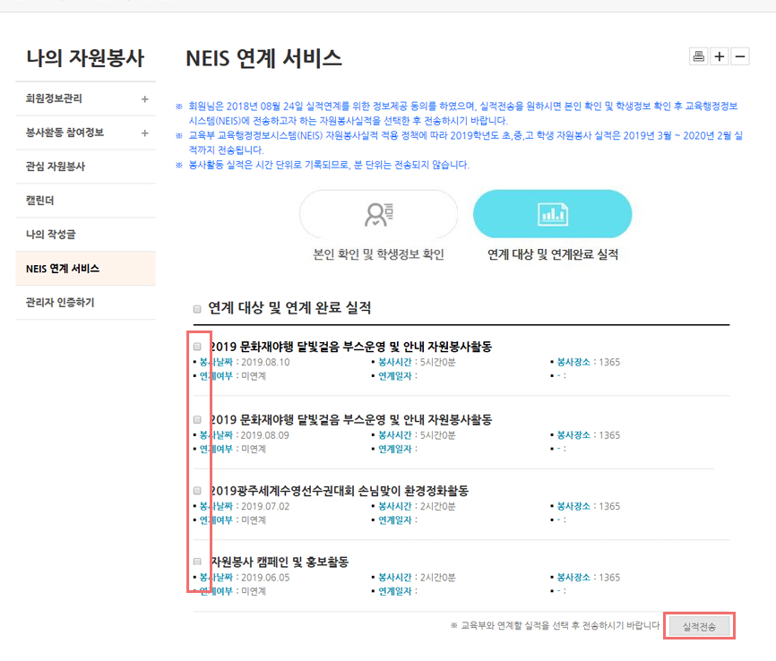 자원봉사실적연계 > 1365이용가이드 - 광주광역시동구자원봉사센터